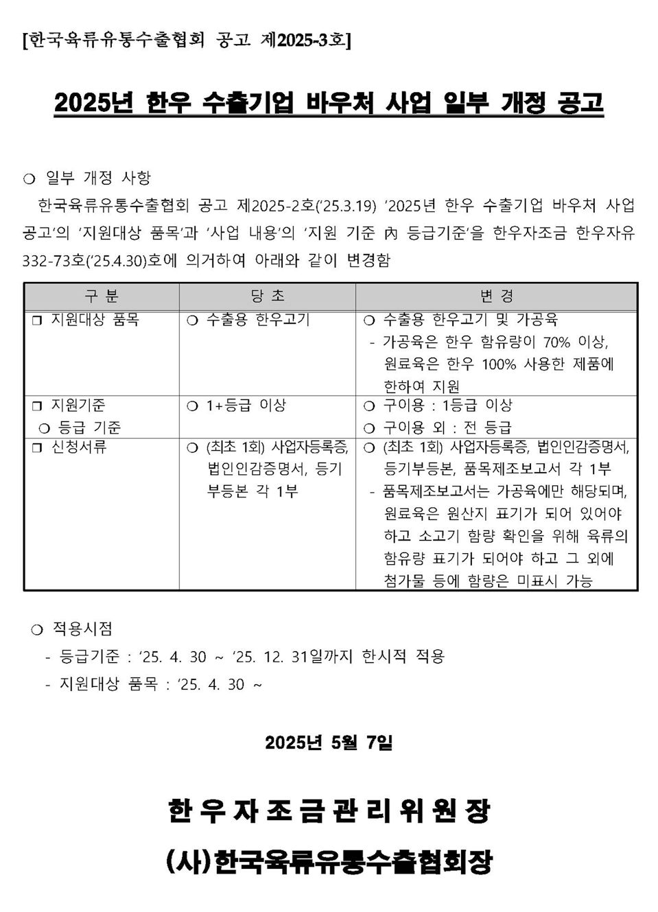 한우자조금관리위원회