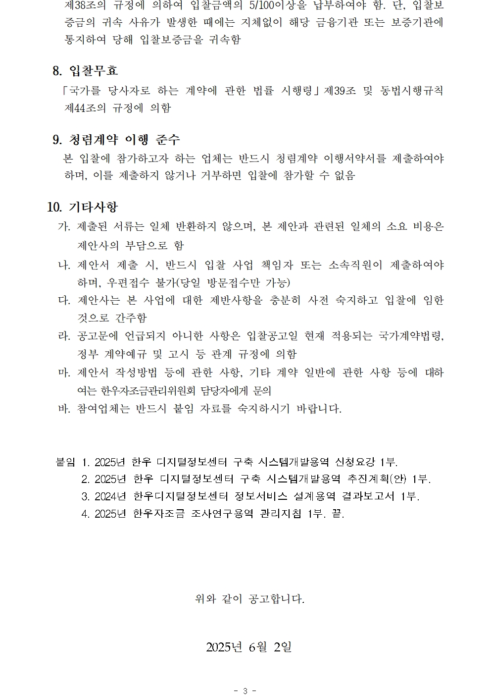 한우자조금관리위원회