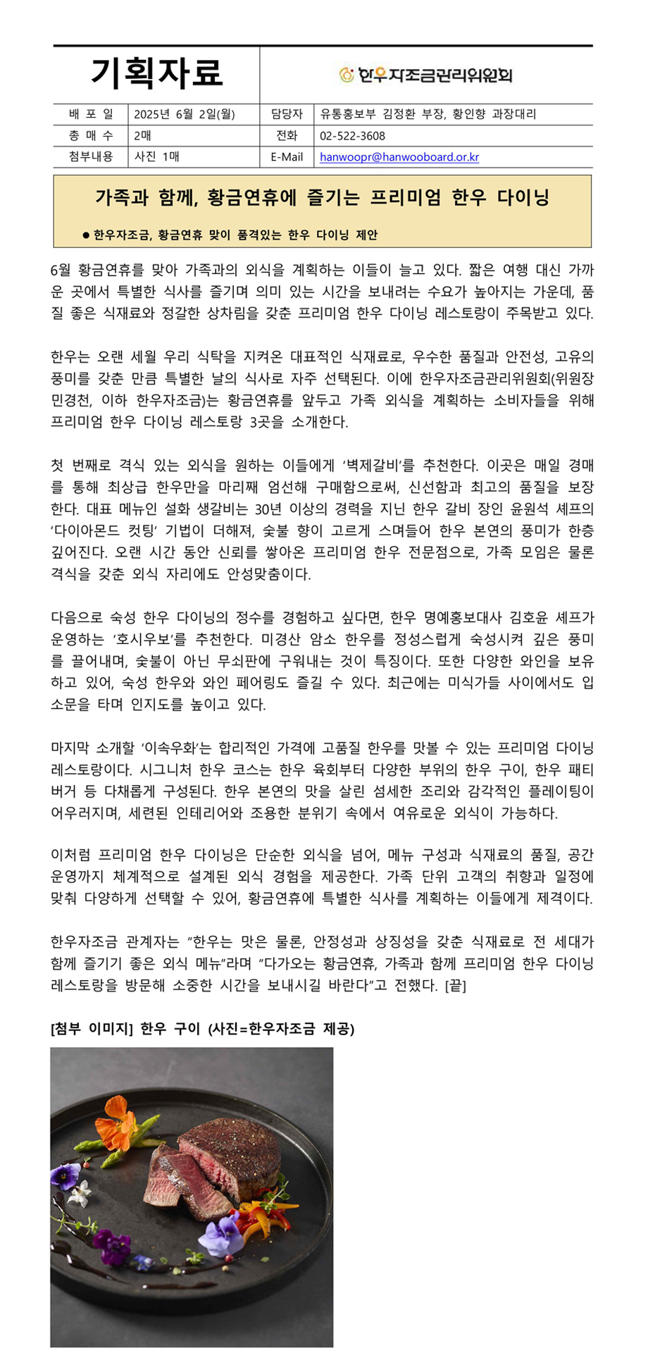 한우자조금관리위원회