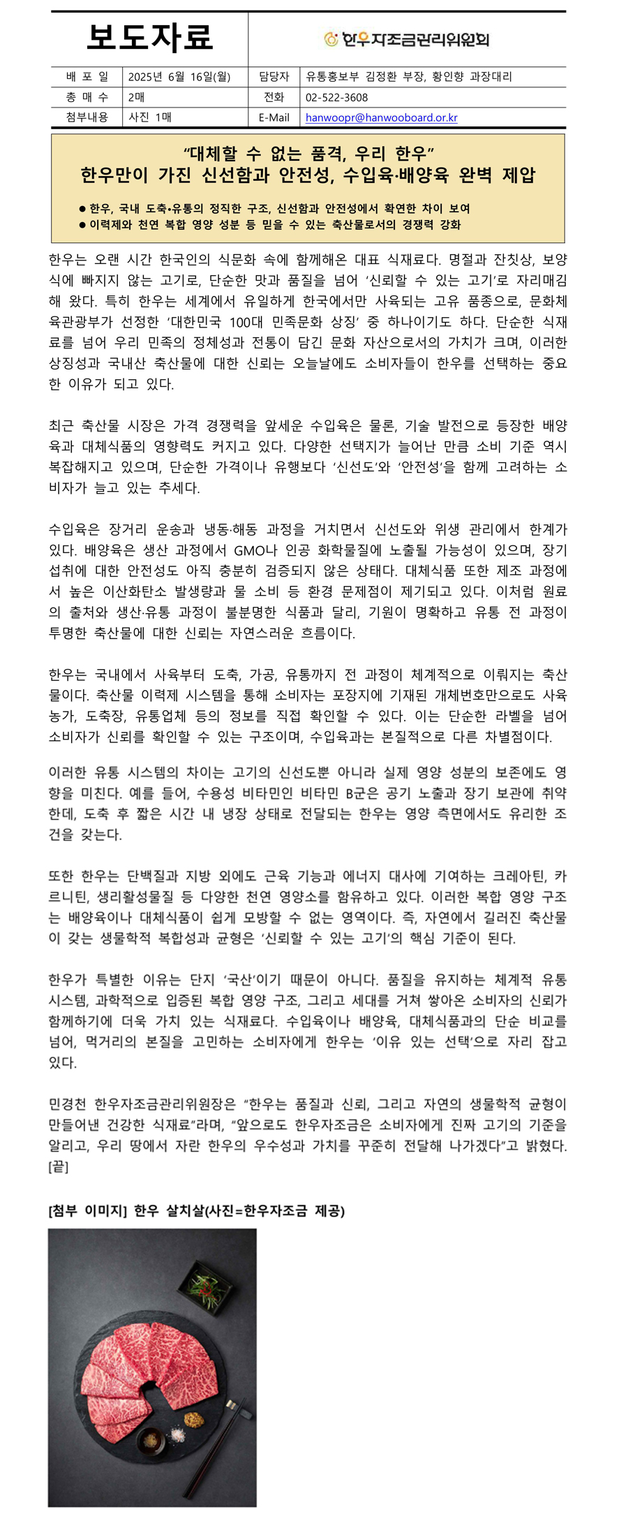 한우자조금관리위원회