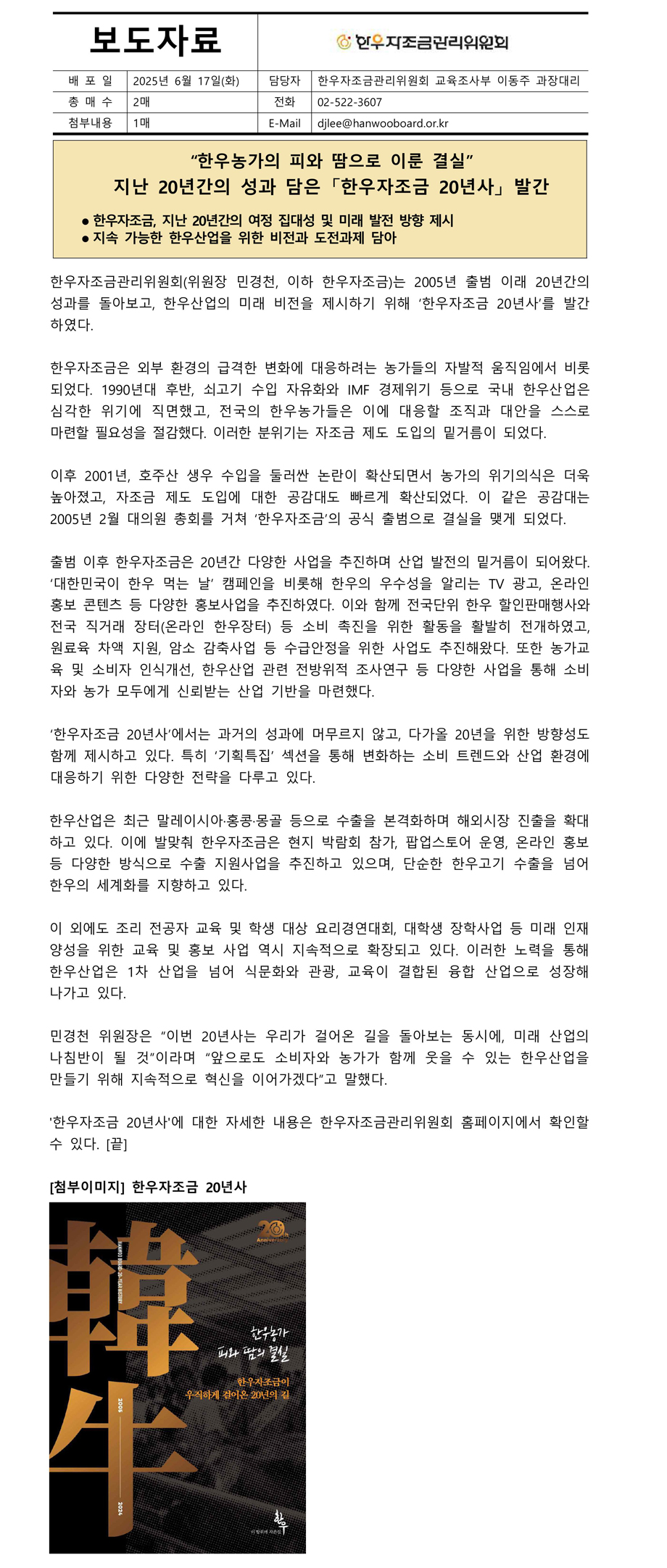 한우자조금관리위원회