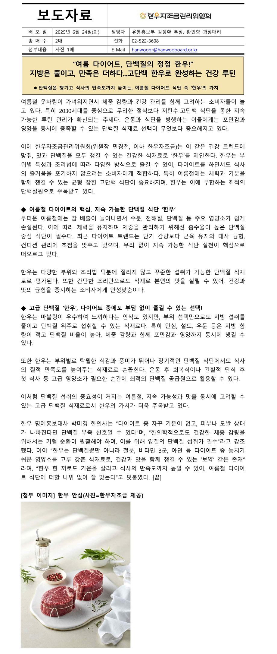 한우자조금관리위원회