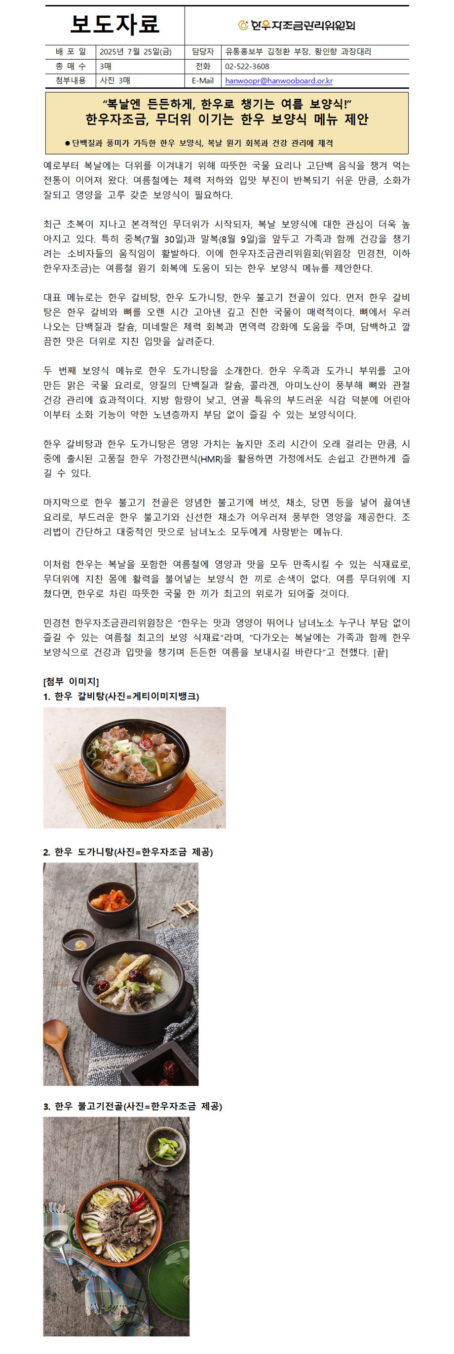 한우자조금관리위원회